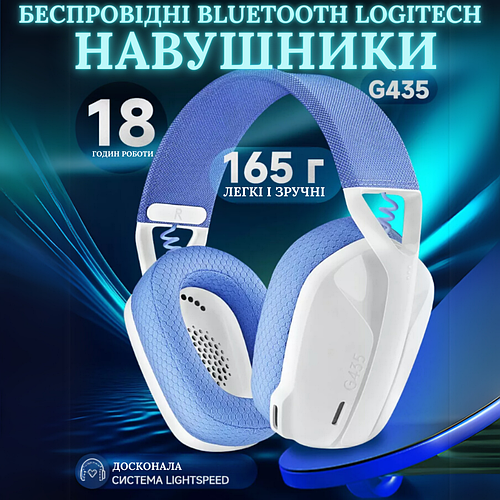 Навушники Logitech G435 White Ігрові Бездротові логітеч Надлегкі (ID#2476045808), ціна: 1900 ...