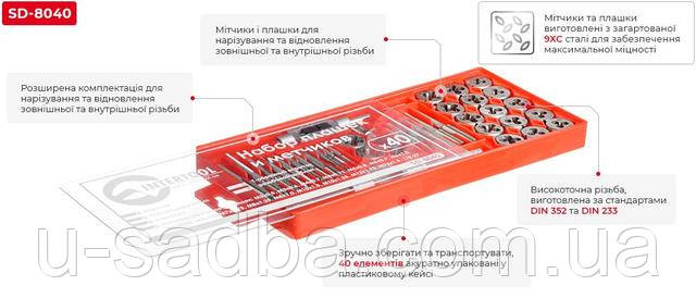 Набір плашок M3-M12 та мітчиків M3-M12, 40 од. INTERTOOL SD-8040 (ID#946640347), ціна: 759 ...