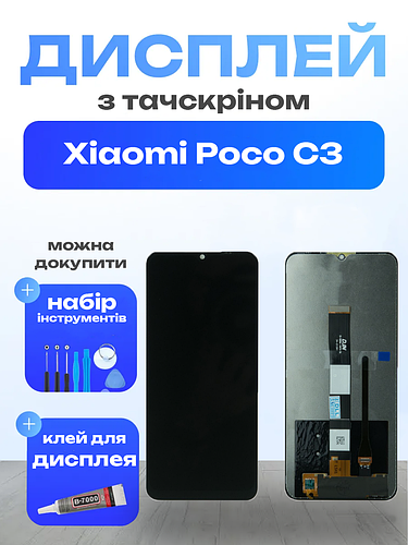 Оригінальний екран для Xiaomi Poco C3 з матрицею , Дисплейний модуль на ...
