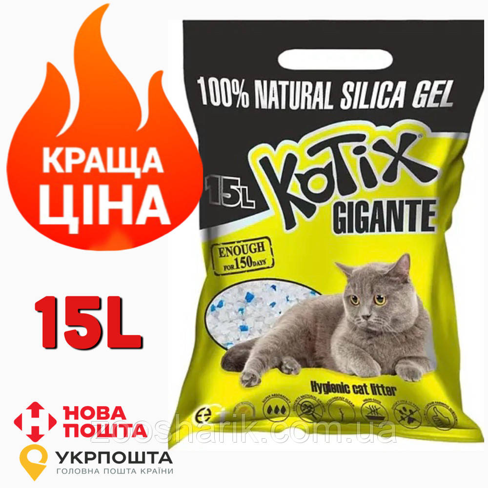 Kotix 15л Котикс Силікагелевий наповнювач для котячого туалету Котікс (ID#2268788982), ціна: 653 ...