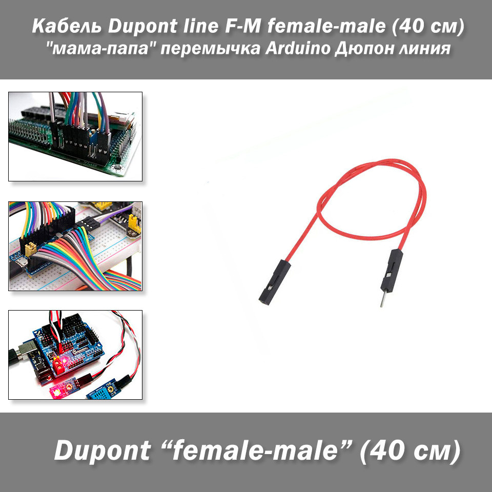 Кабель-перемичка Dupont тато-мама (40 см) line Arduino Дюпон лінійка ...