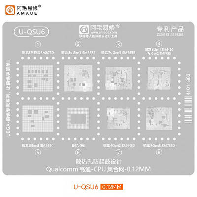 Трафарет BGA AMAOE MQ:6 SM6450, SM7435, SM8650, SM4450, MT6879V ...