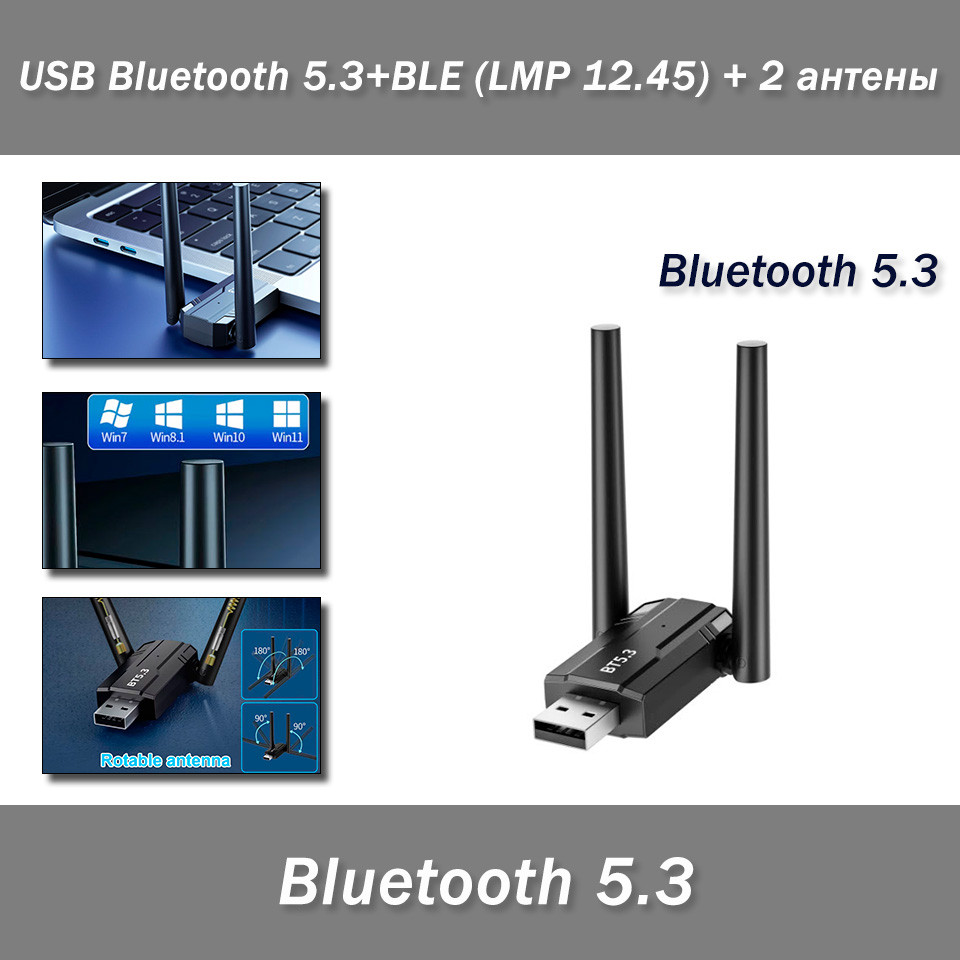 Купить USB Bluetooth 5.3+BLE (LMP 12.45) + 2 антены в Кременчуге от ...