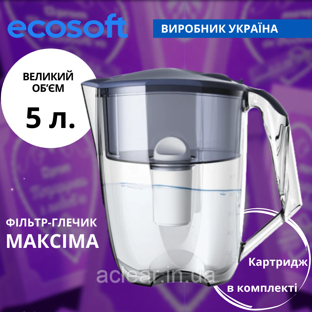 Великий Фільтр-глечик Maxima сапфіровий синій 5 літрів (арт. FMVMAXIMADВECO) Глечик Наша Вода ...