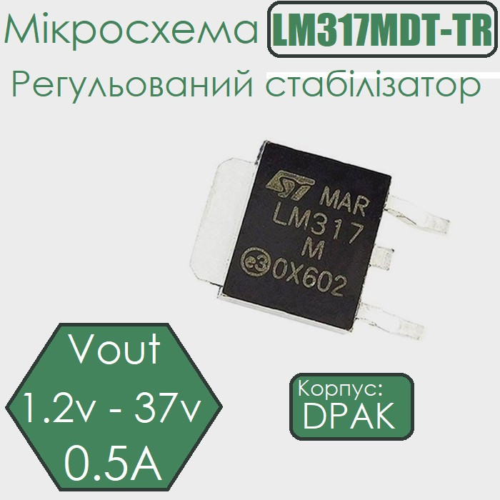 Замовити Мікросхема LM317MDT-TR 1.2v - 37v, 0.5А DPAK з доставкою по Україні. Інтернет-магазин ...