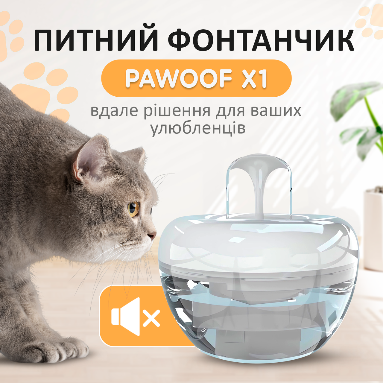 Питьевой фонтан для котов и собак Pawoof 1.5L, поилка с фильтром Белый (WAP1.5-Wh) (ID ...