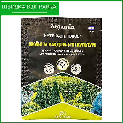 "Нутрівант Плюс", 25 г, для хвойних культур. Виробництво Argumin, Ізраїль (ID#2492514151), ціна ...
