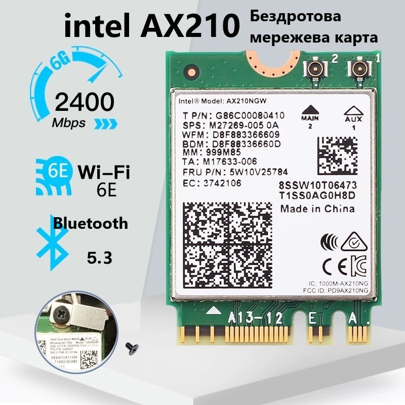Мережевий адаптер Wi-Fi Intel AX210 6E (AX210NGW) 802.11ax M.2 три ...