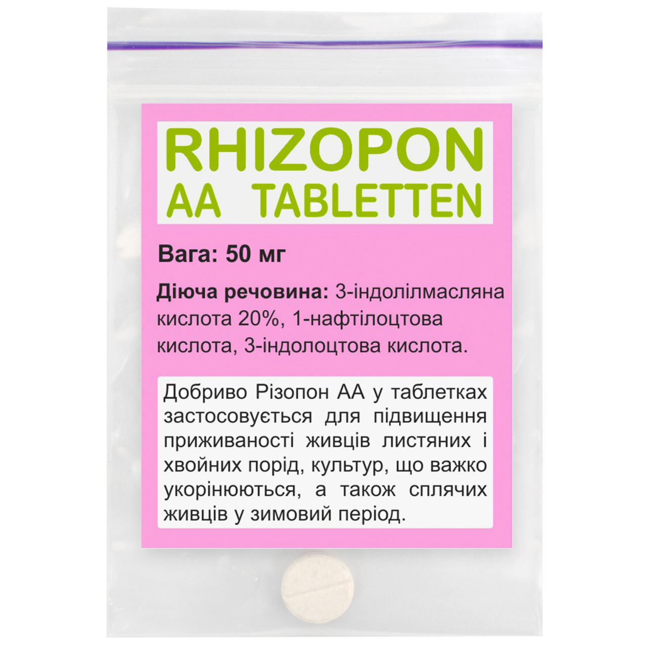 Добриво Rhizopon AA Tablets укорінювач 50 мг 1 таблетка Agro Pack ...
