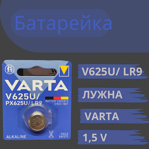 Батарейка VARTA V625U ELECTRONICS (LR9) (ID#26420803), цена: 70 ...