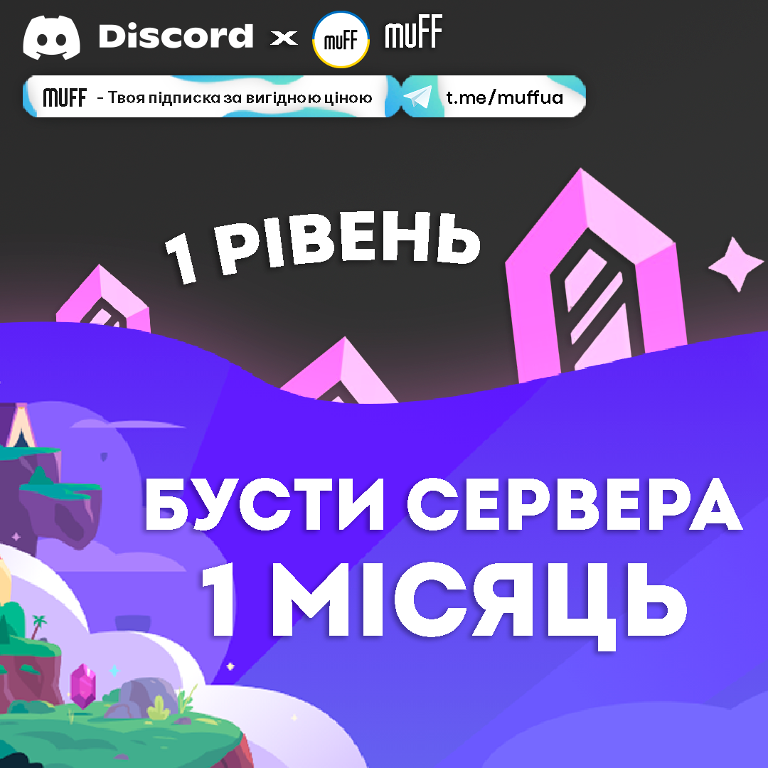 Discord Boost | Діскорд Буст Сервера, 2 Бусти на 1 Місяць, ціна: 100 ...
