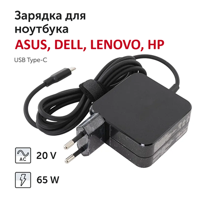 Зарядка для ноутбука Lenovo Type-C 65Вт | купить недорого, на Prom ...