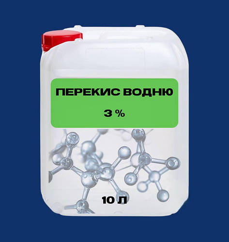 Перекис водню 10л 3% (ID#2498155987), цена: 390 ₴, купить на Prom.ua