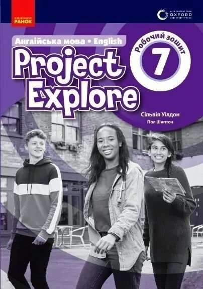 НУШ 7 клас Англійська мова Project Explore Роб. зошит 7(7) кл Oxford (ID#2499836570), ціна: 129 ...