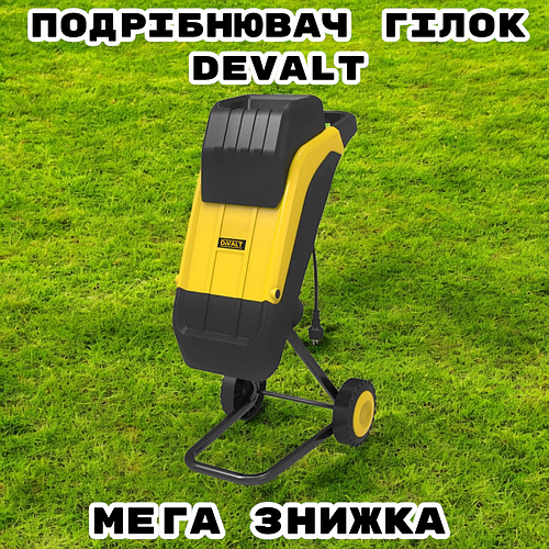 Подрібнювач гілок садовий мережевий DeValt ножовий діаметр гілок до 40 мм продуктивністю до 90 ...