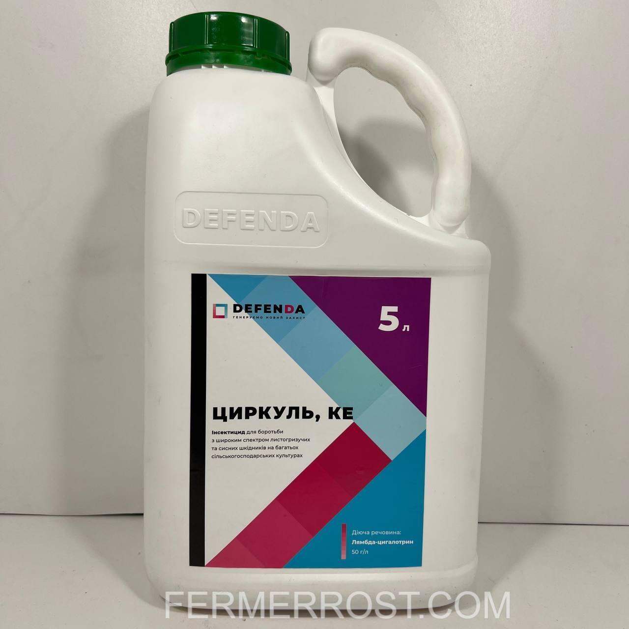 Инсектицид Циркуль (Defenda) 5л: продажа, цена в Киеве. Инсектициды от ...