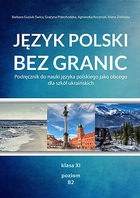 Jezyk Polski bez Granic А1 (5 клас), ціна: 230 ₴, купити на Prom.ua