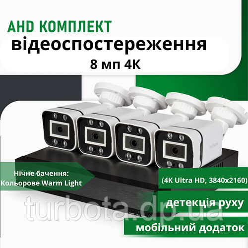 Комплект 4 камеры 8 МП 4 K уличные видеонаблюдения AHD Kit с ...