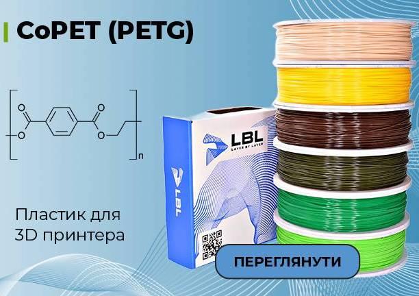 CoPET пластик | Купити PETG пластик для 3d принтера: ціна, доставка