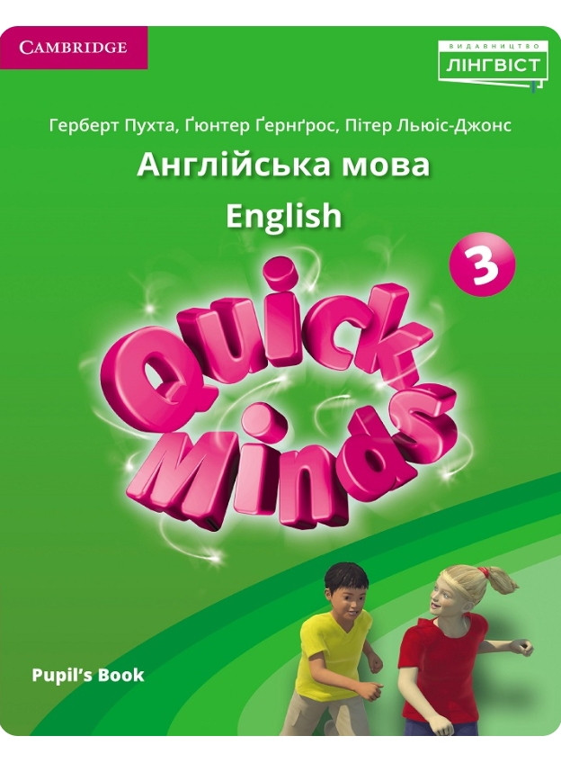 Книга Quick Minds 3. Pupil's Book. Ukrainian edition (металева пружина ...