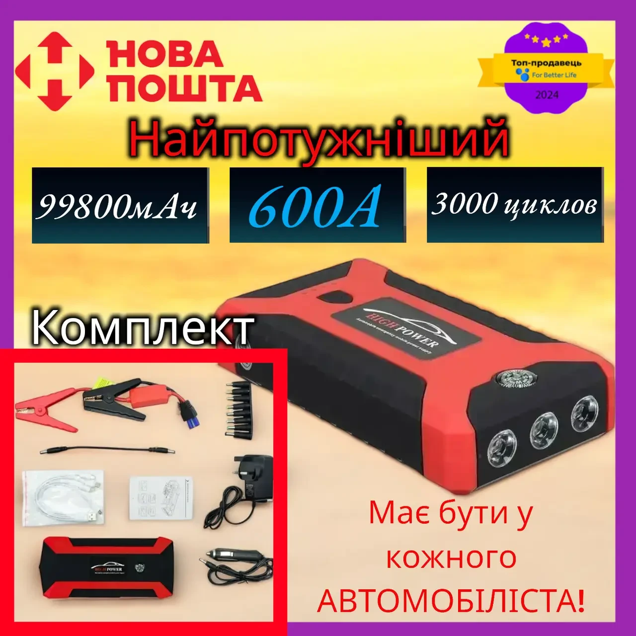 Бустер для Авто Пуско-зарядное устройство для авто JUMPSTARTER 99800 ...
