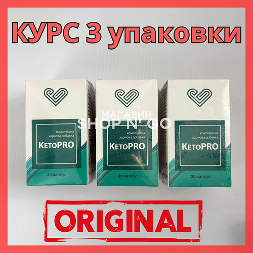 KetoPRO (КОМПЛЕКС 3 шт) - капсули для схуднення (КетоПро) (ID ...