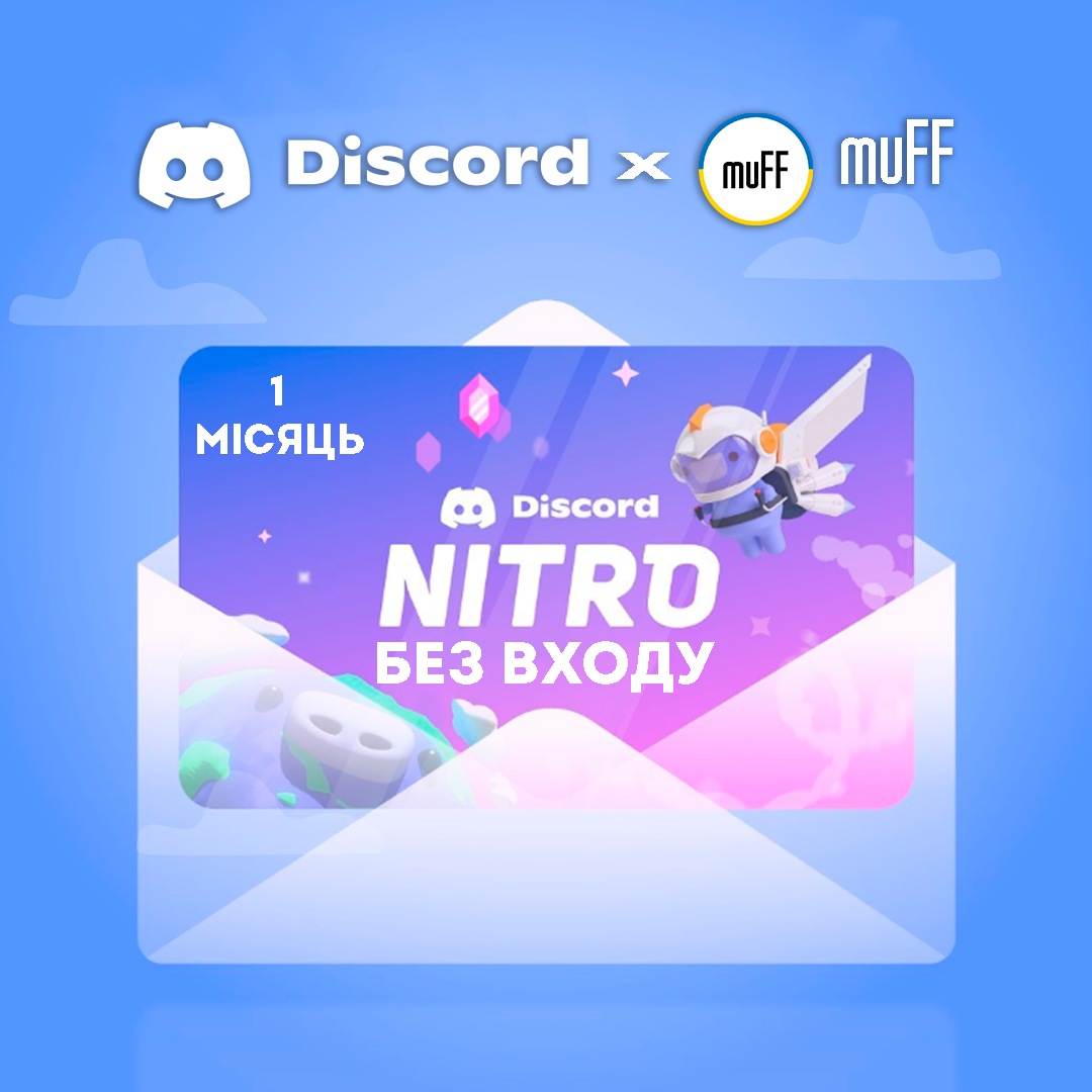 Discord Nitro Full + 2 Буста 1 Месяц | Без входа на аккаунт, Gift ...
