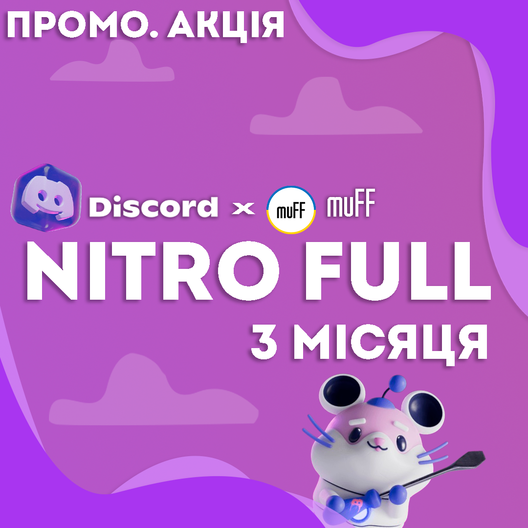 Подарункове посилання Discord Nitro Full + 2 Буста 3 Місяця, ціна: 220 ₴, купити на Prom.ua