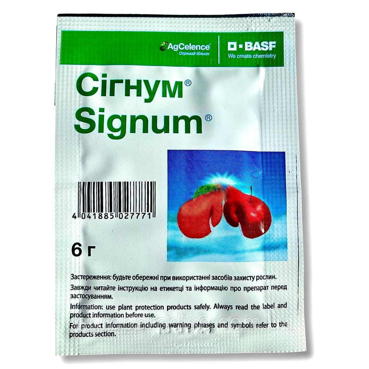 Фунгіцид Сигнум Signum 6г BASF для обробки персика, абрикос, черешні ...