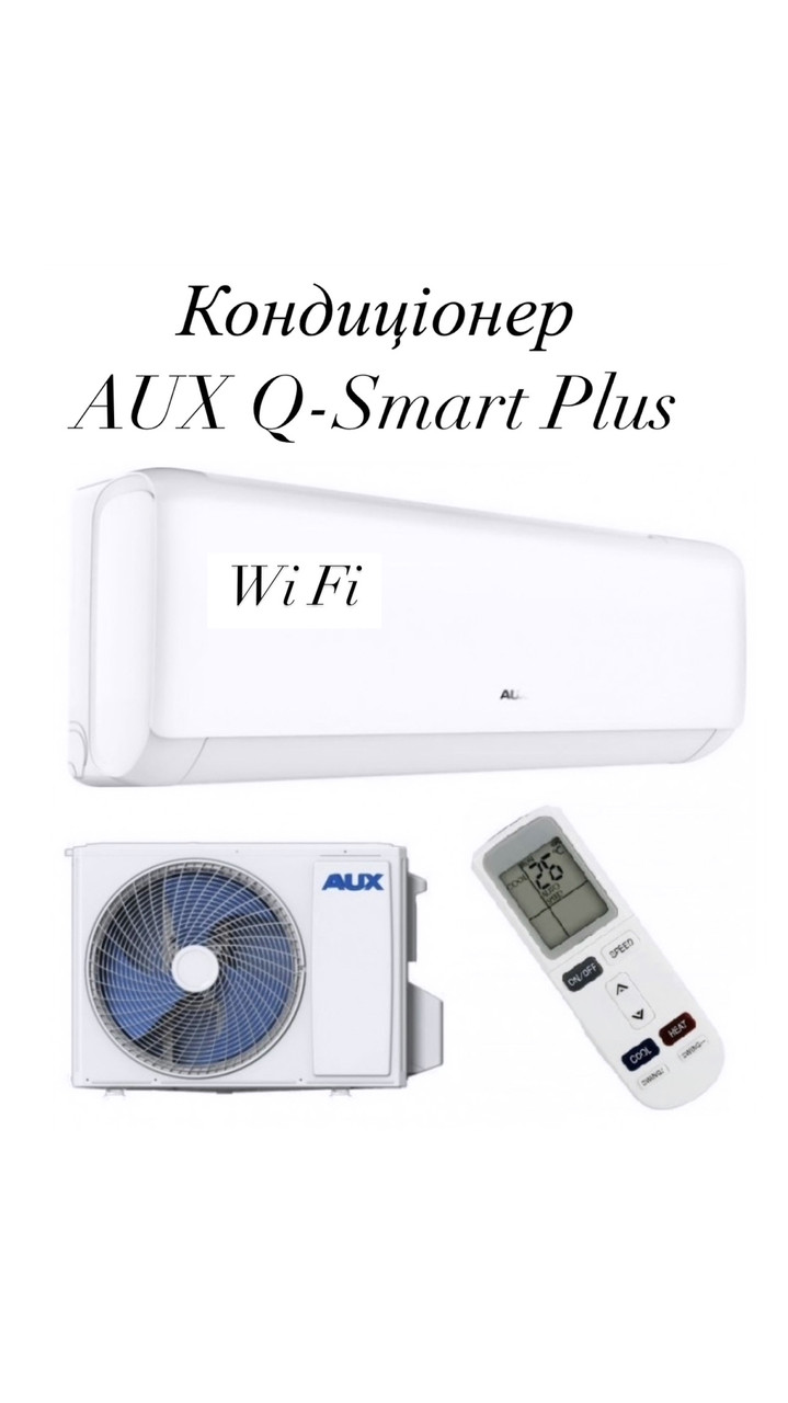 Кондиціонер,спліт-система AUX Q-Smart Plus AUX-18QC, інвертор, до 50 кВ ...
