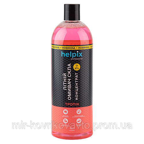 Концентрат літнього омивача HELPIX "1:67" Тропік 1л (ID#2528575138), ціна: 147 ₴, купити на Prom.ua