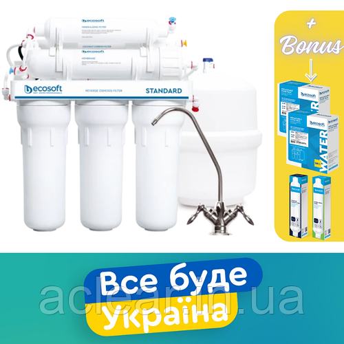 Осмос с МИНЕРАЛИЗАТОРОМ Фильтр обратного осмоса Ecosoft Standard 6-50 с минерализатором (арт ...