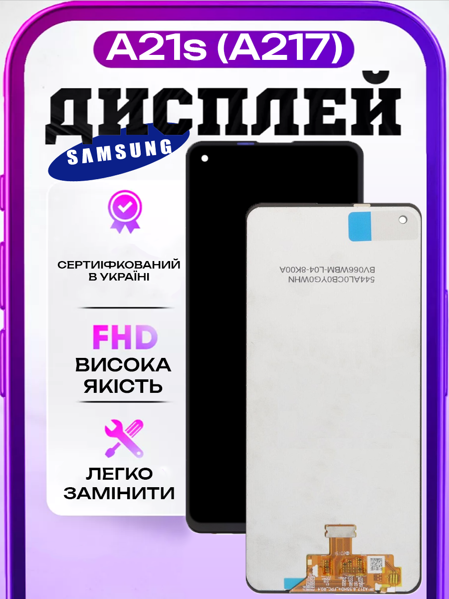 Оригинальный экраный модуль для Samsung A21s (A217) с матрицей , Дисплей на Самсунг А21с (ID ...
