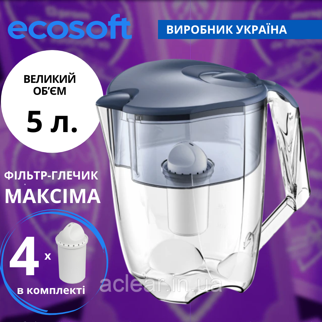 Великий Фільтр-глечик з 4 шт. картриджів Ecosoft Maxima Сапфір (5 літрів загальний об'єм ...