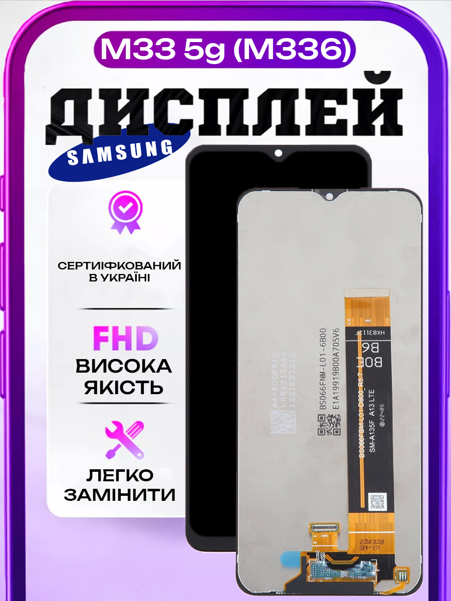 Оригинальный экраный модуль для Samsung M33 5g (M336) с матрицей , Дисплей на Самсунг М33 (ID ...