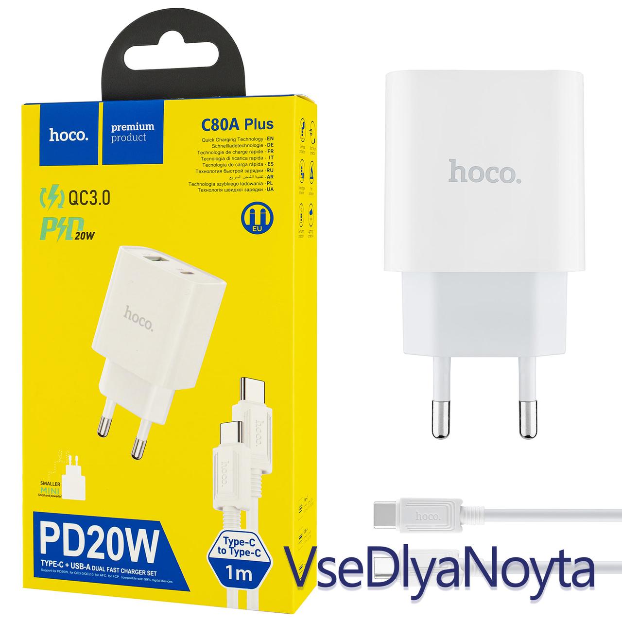 Зарядний пристрій HOCO C80A, Plus Rapido, PD20W+QC3.0, Type-C to Type-C Set, White (ID ...