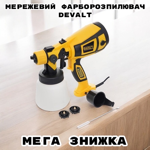 Сетевой краскораспылитель DeValt электрический пульверизатор Девольт для покраски с баком на 0.9 ...