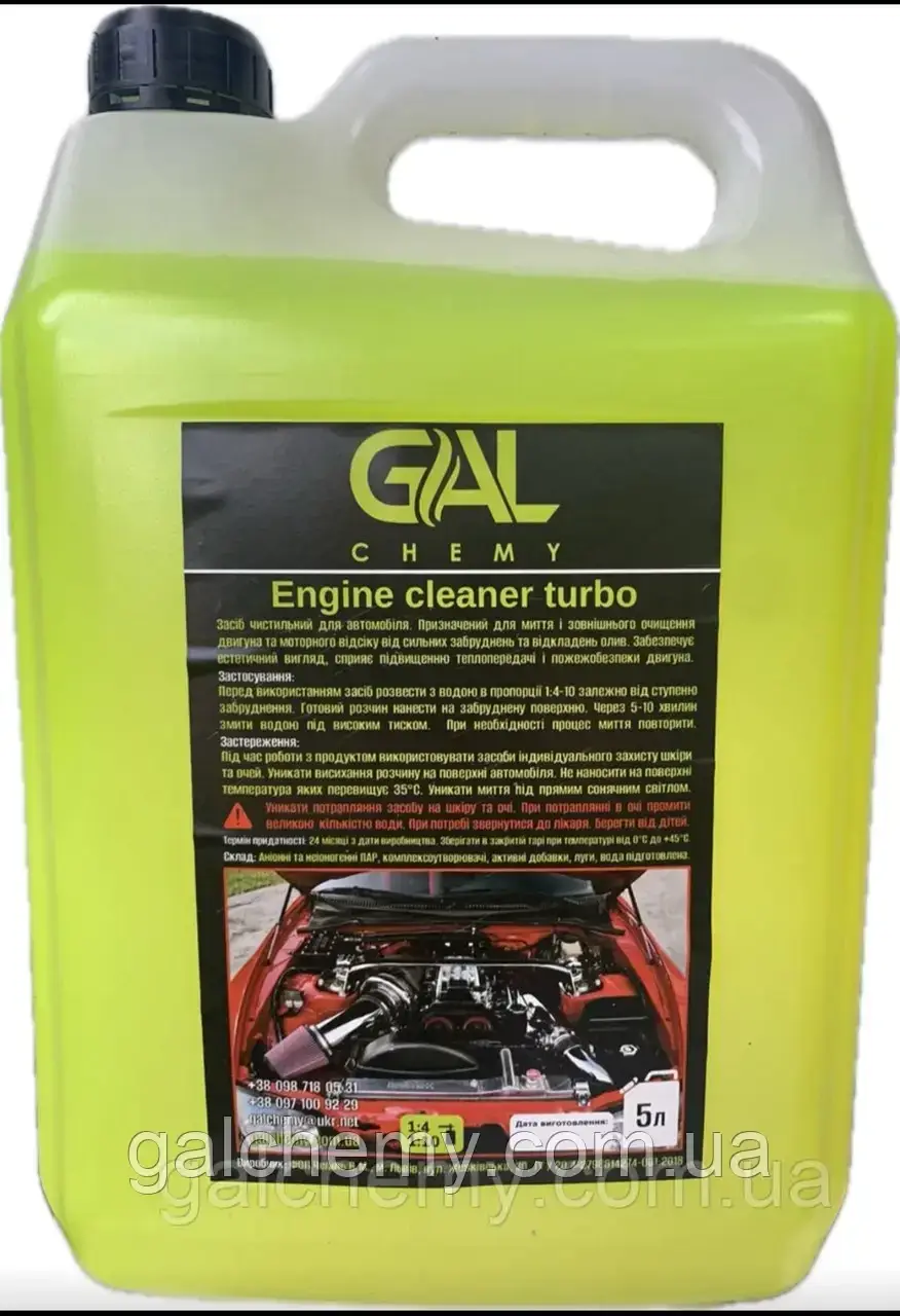 Engine Cleaner Turbo Очисник двигуна 20kg ТМ Galchemy (ID#1352299456 ...