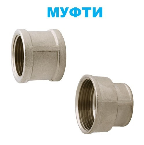 Муфты латунные никилированные Gross SF купить по низкой цене в Харькове ...