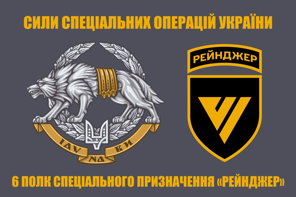 Флаг ССО 6 полк СпП Рейнджер, 120х80 см, цена: 460 ₴, купить на Prom.ua