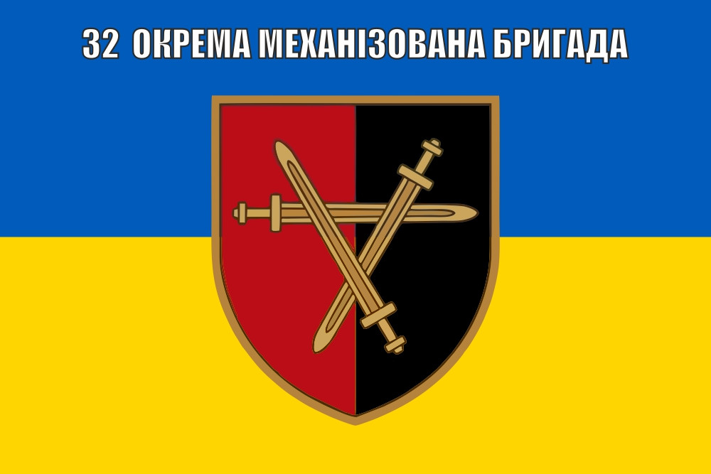 Прапор 32 бригада окрема механізована шеврон з мечами, 120х80 см, ціна ...
