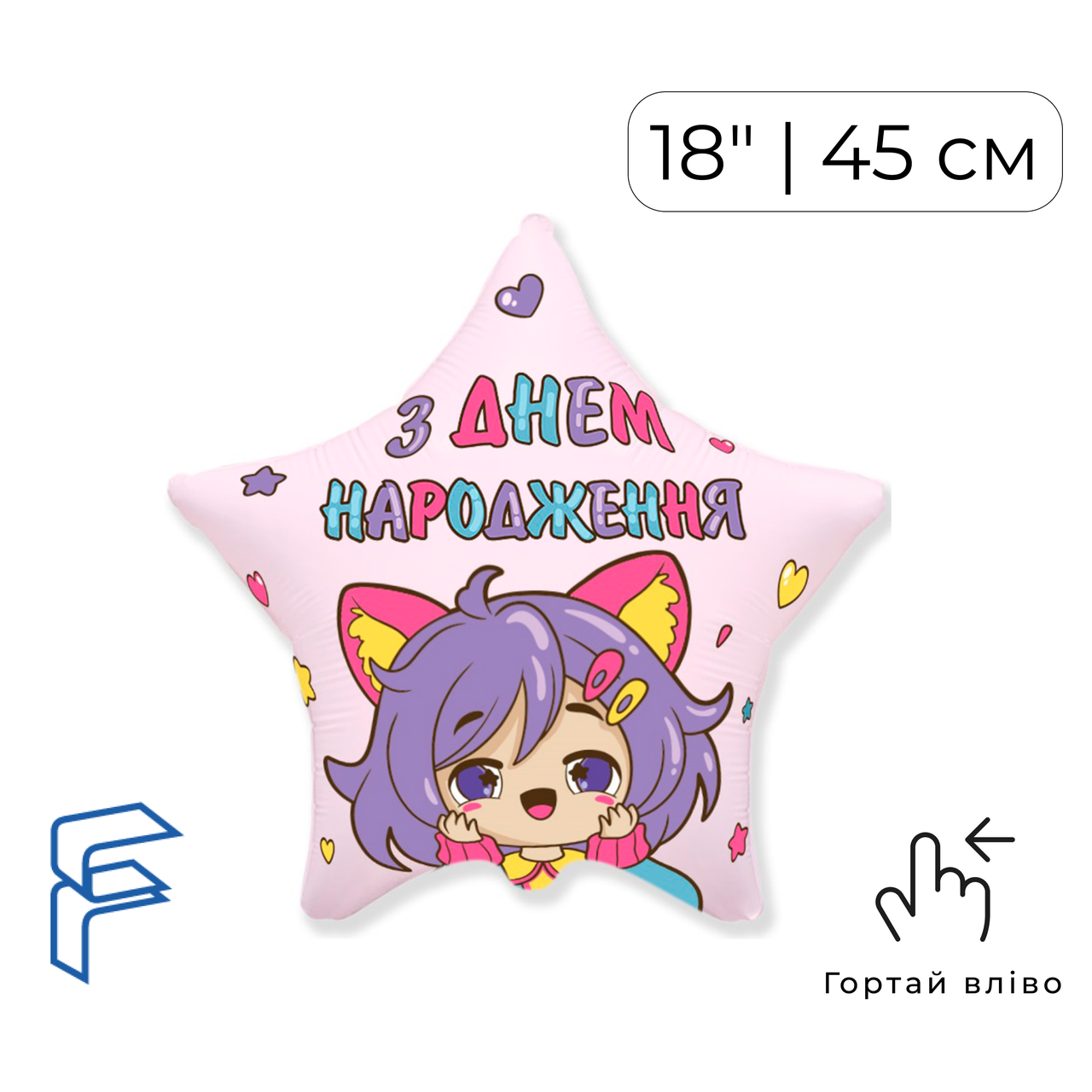 ФМ110 FLEXMETAL-ФМ Зірка 18" З днем народження - аніме: продажа, цена в Украине. "YUMI - оптовий ...