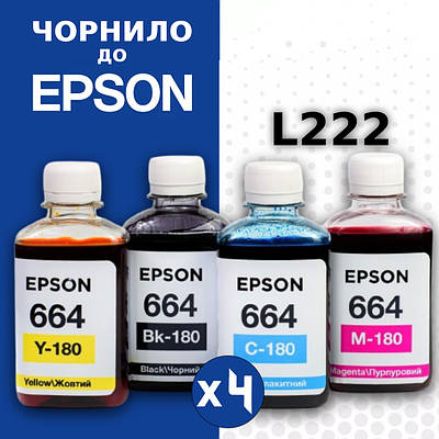 Epson l222 комплект чернил incolor | купить недорого на Prom | Украина