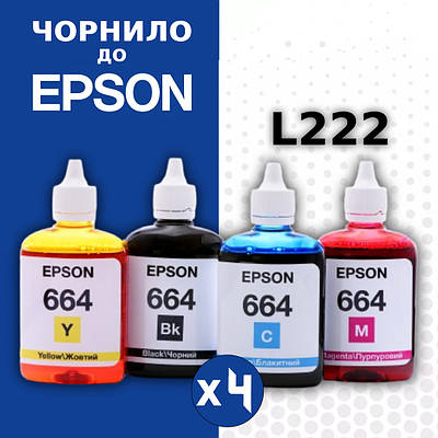 Epson l222 комплект чернил incolor | купить недорого на Prom | Украина