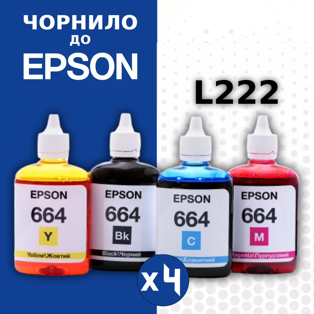 Комплект чернил Epson L222 (4*90 мл.) INCOLOR - Краски для принтера и мфу. Украина (ID ...