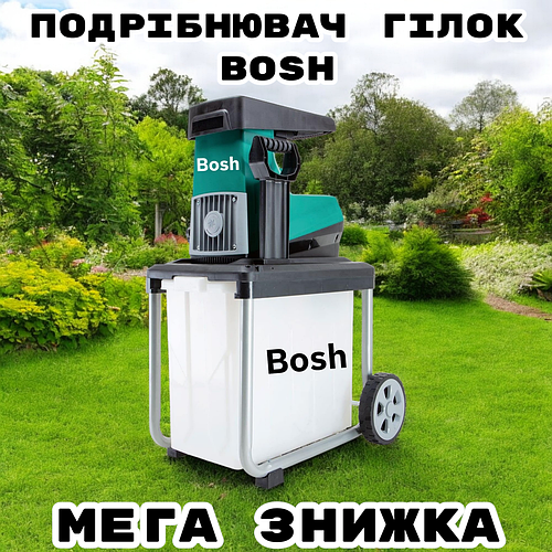 Измельчитель веток садовый сетевой Bosh измельчитель Бош садовый ...