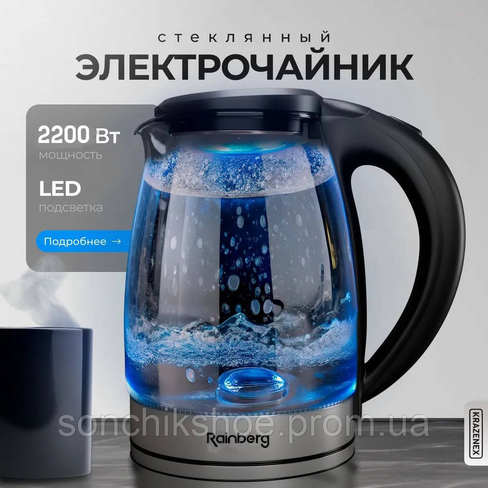 Скляний електрочайник Rainberg RB-2250 Дисковий чайник 1.8л з LED підсвічуванням Чайник ...