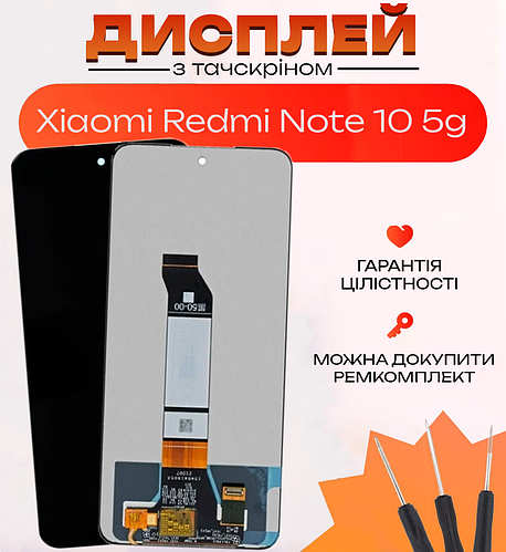 Оригінальний дисплей на Xiaomi Redmi Note 10 5G ( сенсор + матриця ) на ...