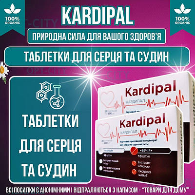 CARDIOSER/КАРДИОСЕР/Кардіосер- препарат для нормалізації тиску та ...