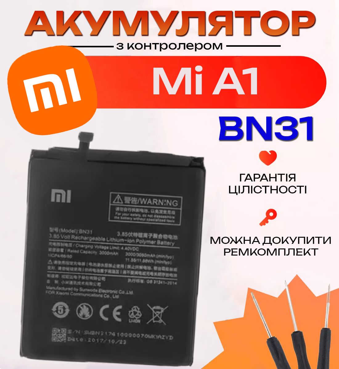 Оригінальний АКБ для Xiaomi Mi A1 (BN31) (PRC) , Акумуляторна батарея ...